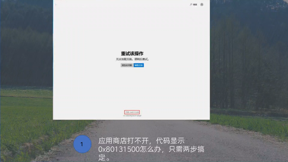win10应用商店修复