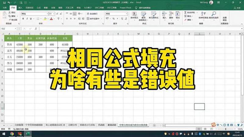 相同公式填充为啥有些是错误值