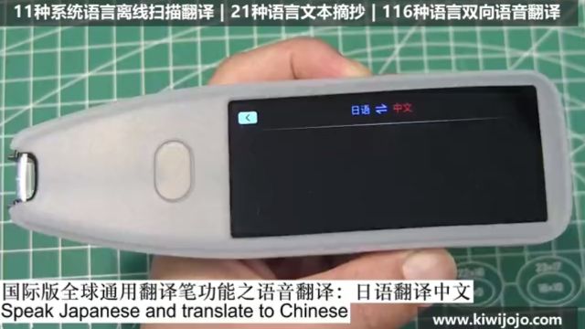 全球通用翻译笔功能之语音翻译操作演示(日韩英语波兰语等)