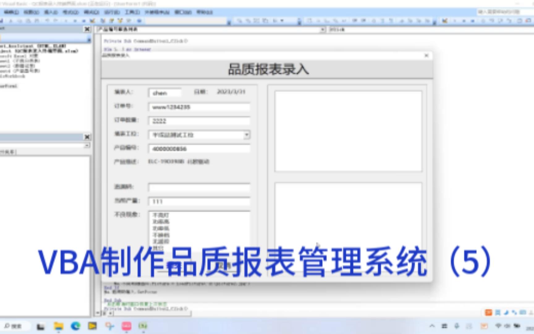 VBA制作品质报表管理系统(5)