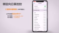 向日葵控控A2使用教程
