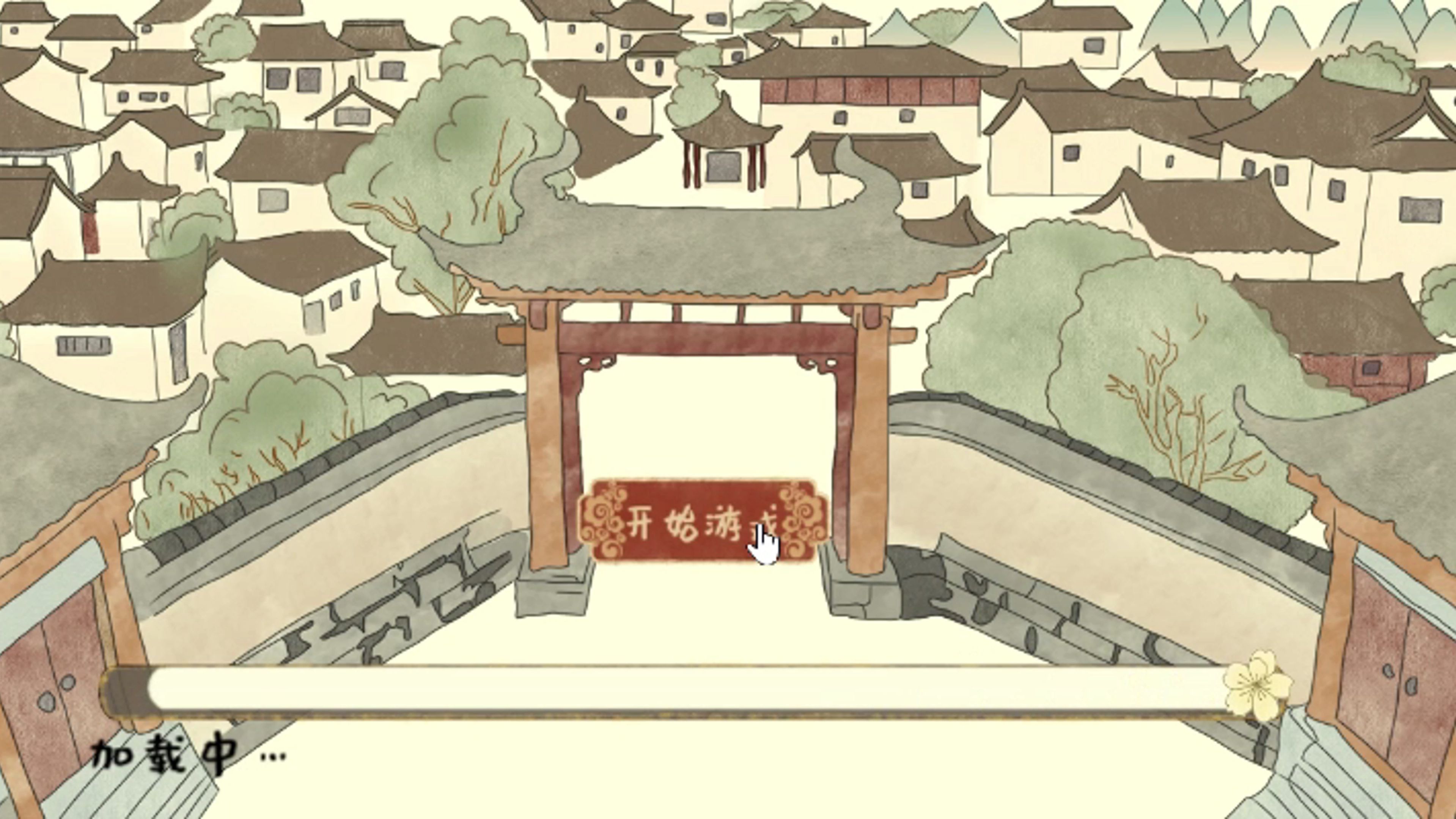 河北传媒学院2025届数字媒体艺术专业毕业设计——H5交互作品《拾...