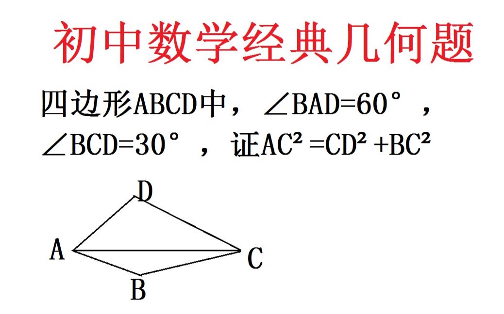 初中数学中考经典几何证明题,有些人已经看蒙了,需要你做辅助线
