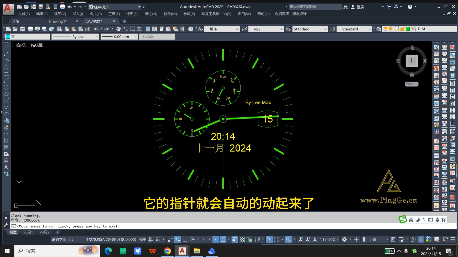【平哥设计】CAD绘图快速绘制会动的时钟