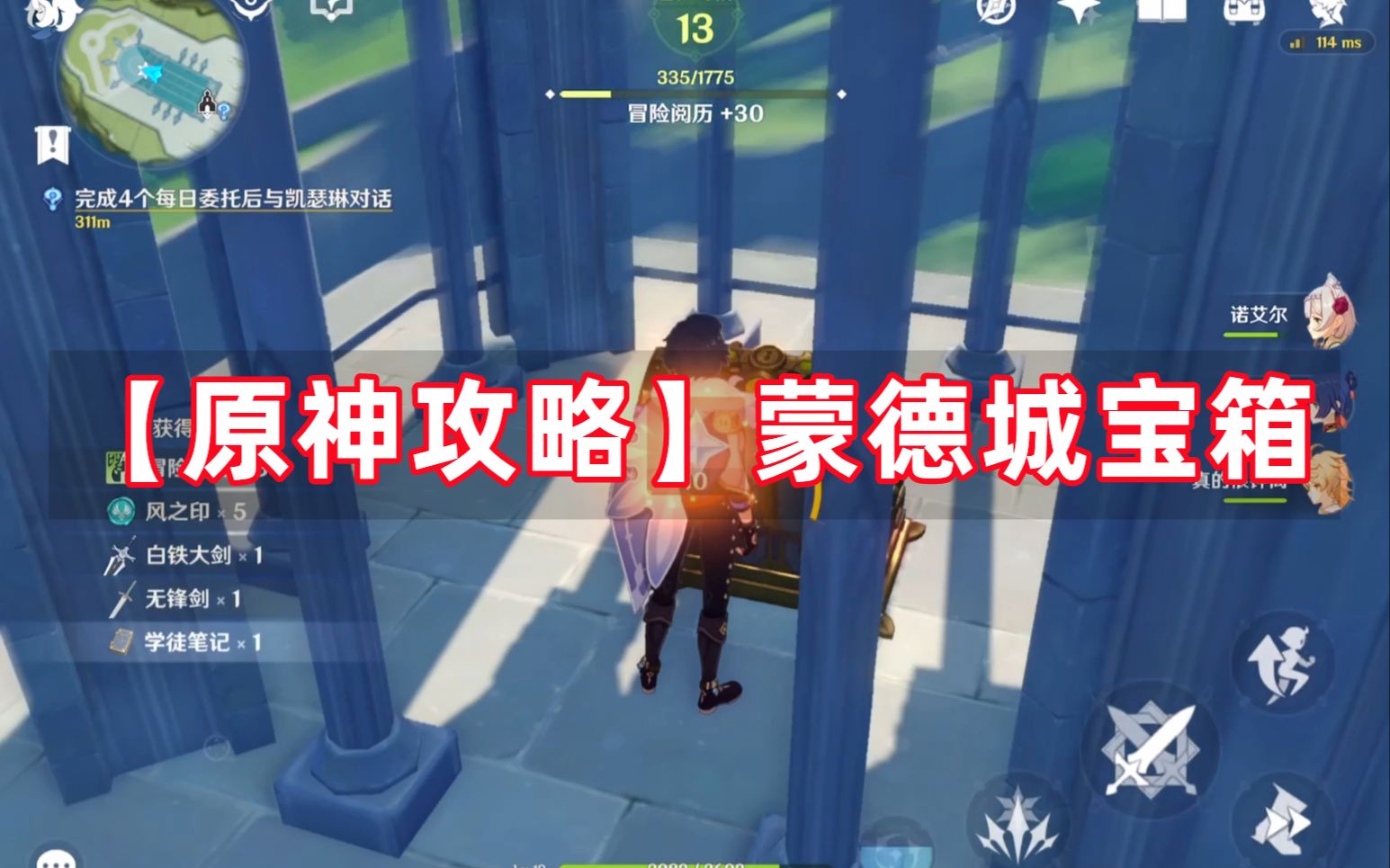 【原神攻略】蒙德城宝箱