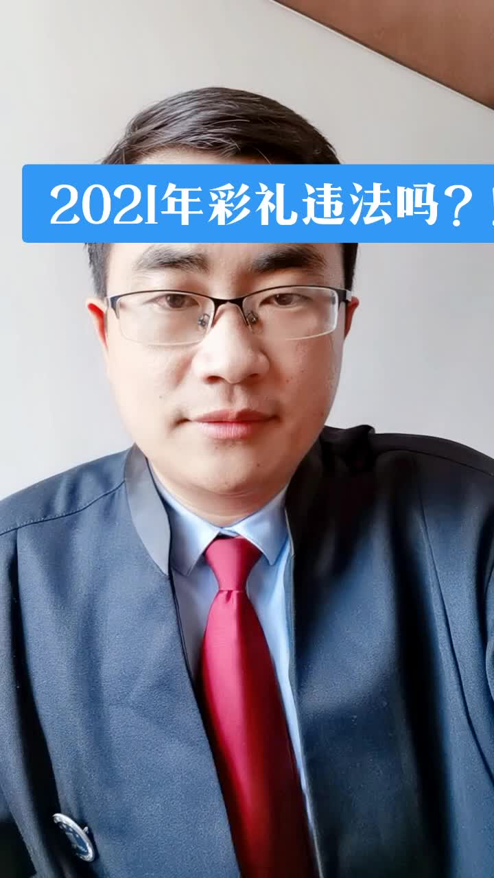 2021年起结婚不用给彩礼了?甚至要彩礼也是违法的?!真的如此吗?...