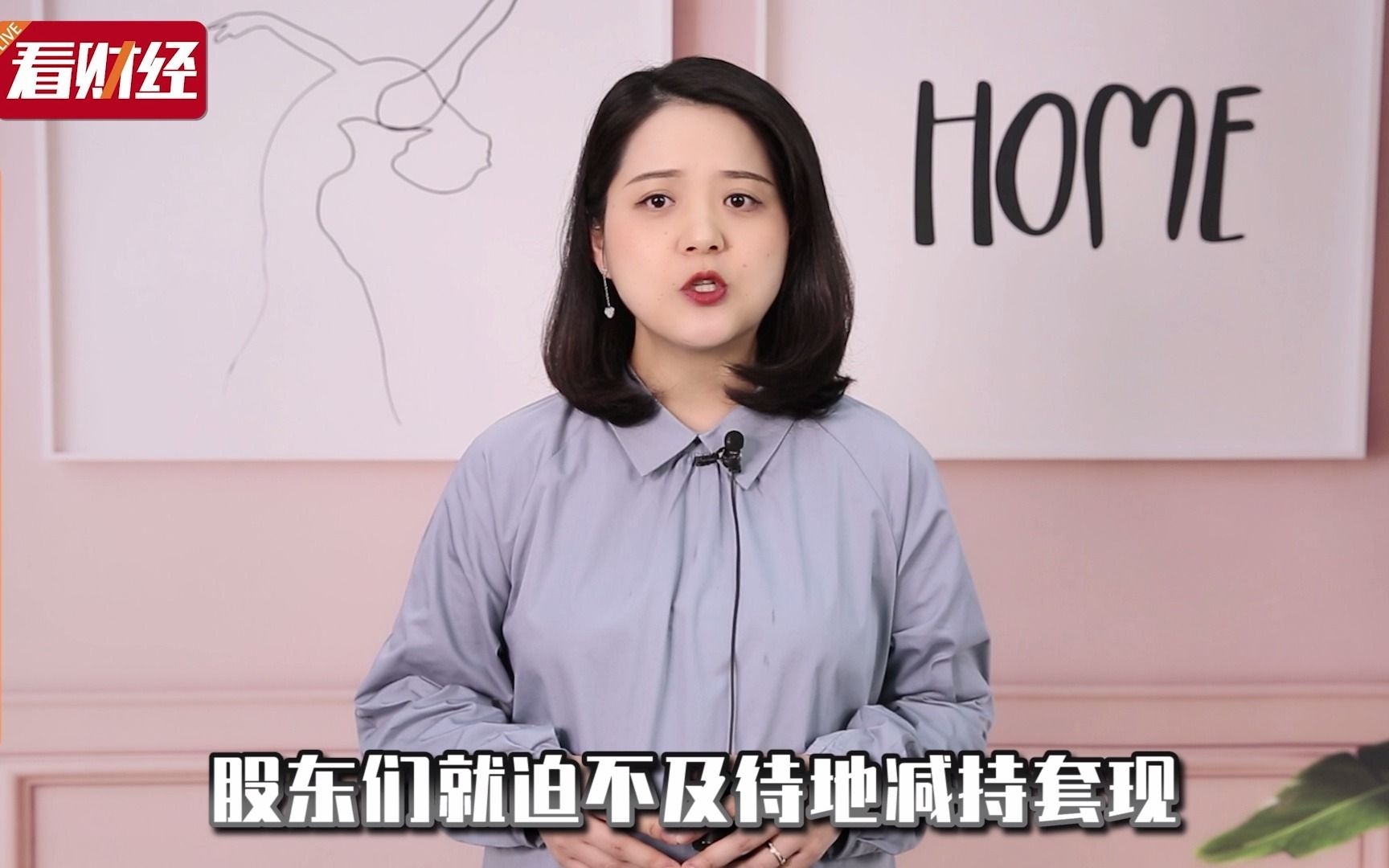 70亿!大跌之后,石头科技股东为何大笔套现?
