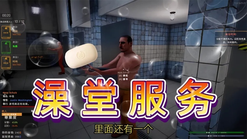 监狱模拟器(4):澡堂的秘密!