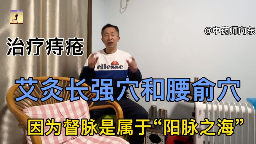 冬季用“艾灸神器”艾灸督脉的要穴来预防和治疗“痔疮”必知