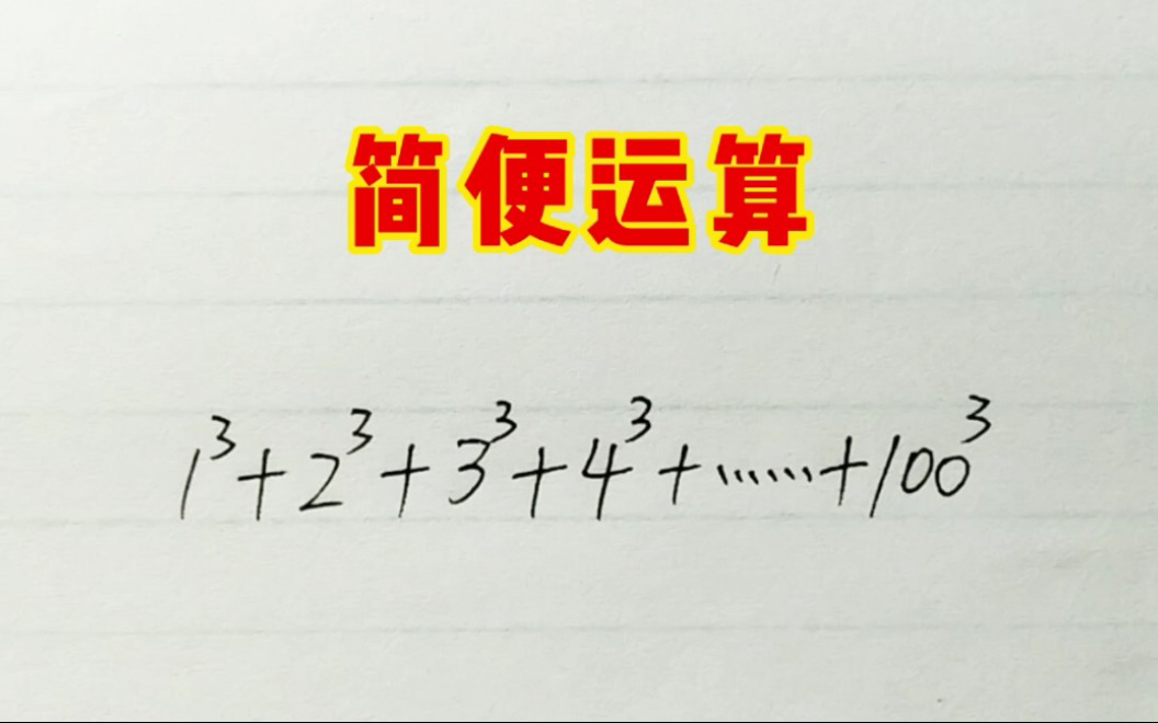 如何简便运算?原来这么简单