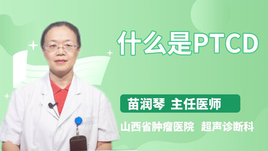 科普 什么是经皮肝穿刺胆道引流