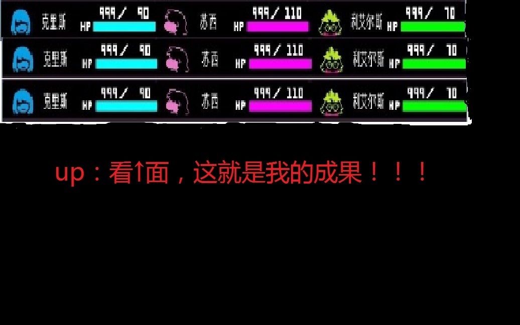 【传说之下新作deltarune】大神教你们用ce改deltarune和其他游戏的血...