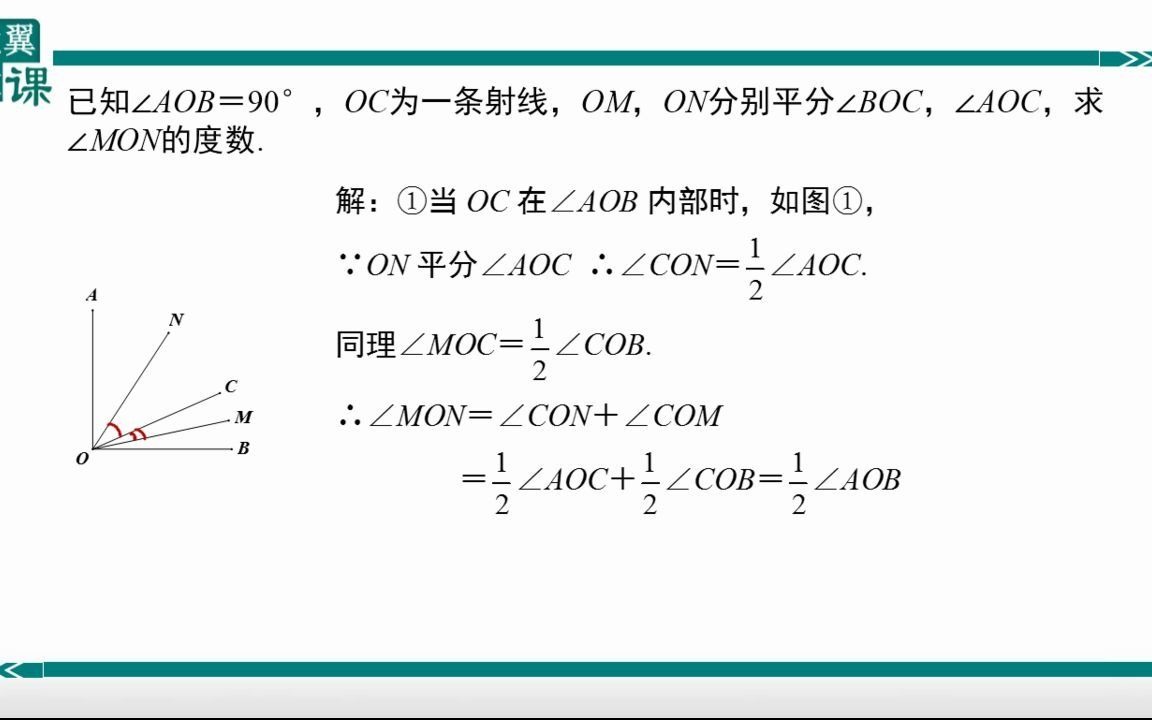 8.线段与角计算中的思想方法