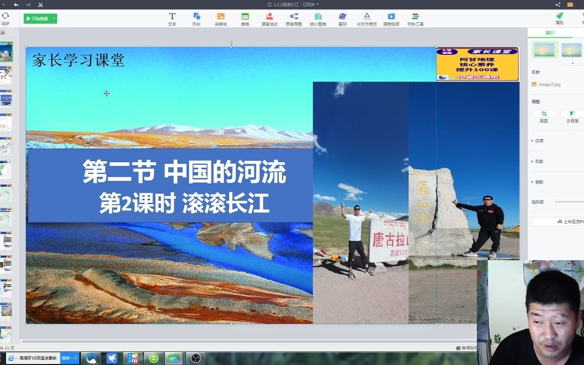 第15讲湘教版八上地理基础预习课,第三节《中国的河流与湖泊》下