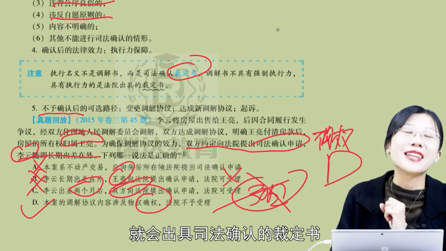 确认调解协议案件