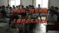 06级高二部分班级主题班会实况记录