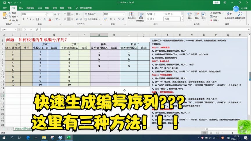 如何在Excel中快速地生成编号序列?三种方法实现!#学浪计划#