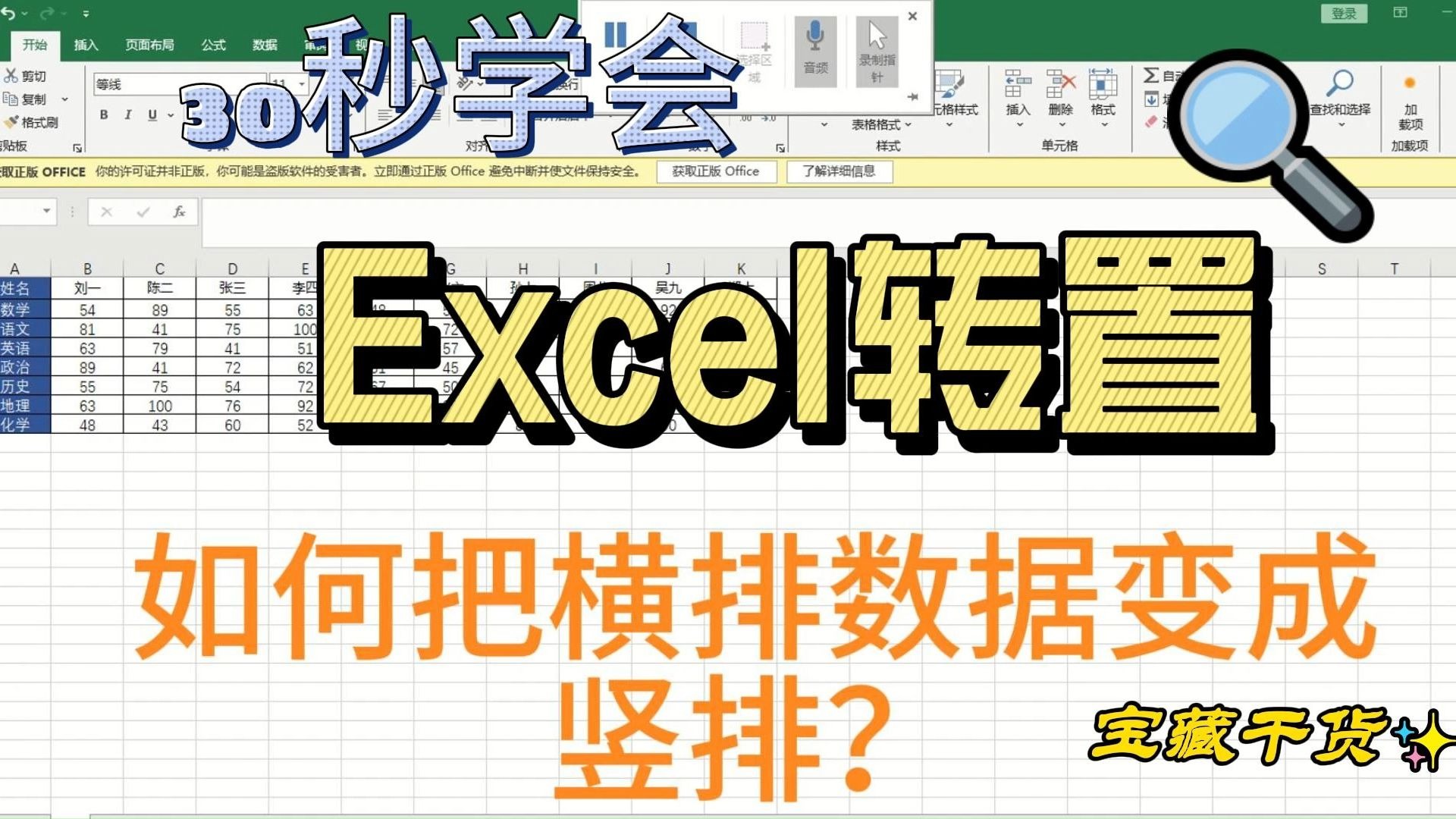 Excel神技㊙️ 3秒搞定数据大翻身!横排→竖排超简单✨"