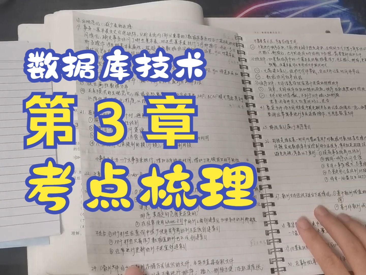 【计算机三级考点梳理】3 数据库结构设计