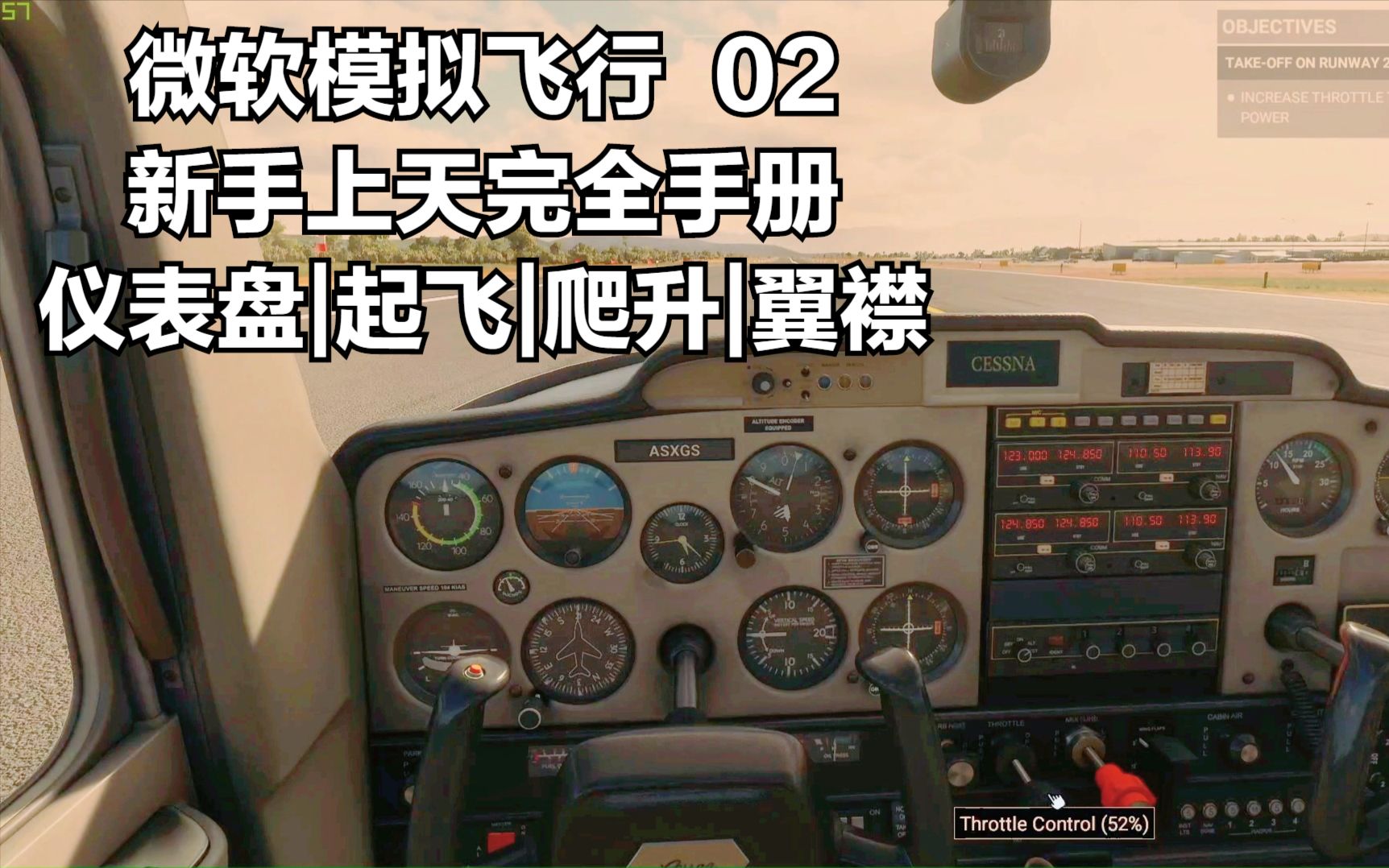 仪表盘,起飞和襟翼.02《微软模拟飞行器(2020)》攻略详解