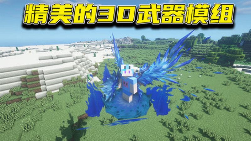 我的世界:3D武器模组!精美的建模,这才是武器模组该有的样子!