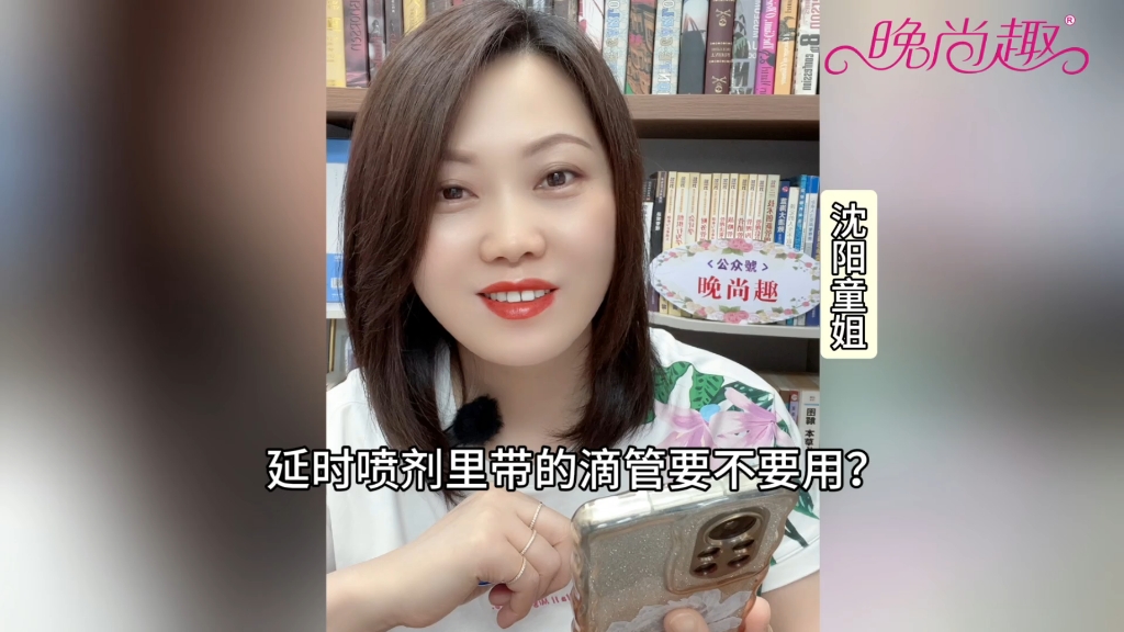 延时喷剂里的滴管要不要使用?看看童姐怎么说?享久三代和享久三代...