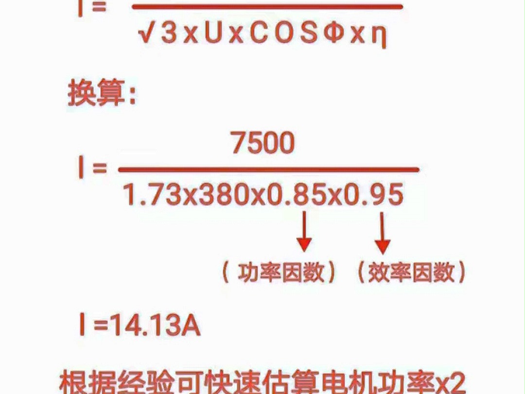 三相电机电流如何计算