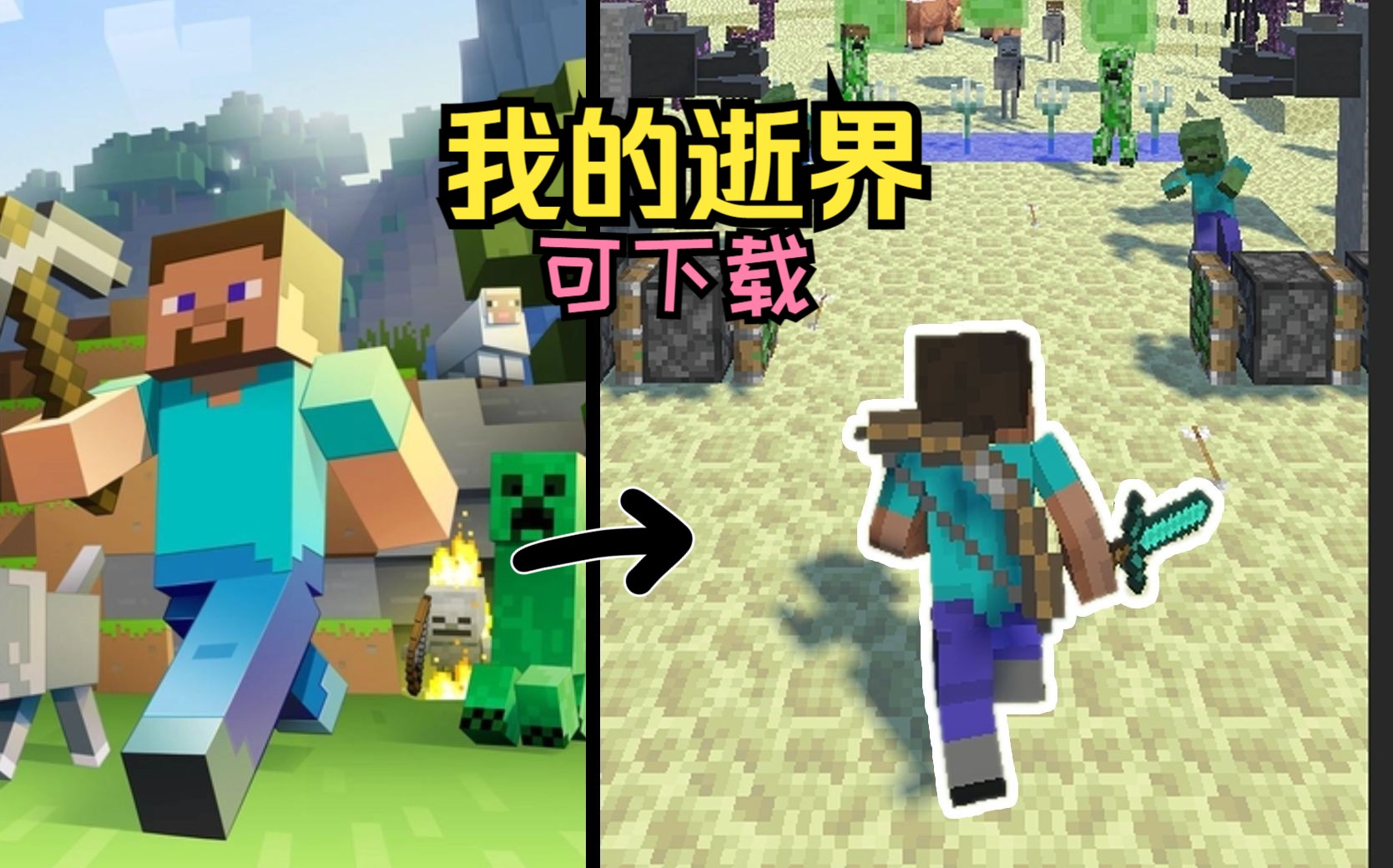 我真把我的世界做成了跑酷游戏?![可下载]_单机游戏热门视频