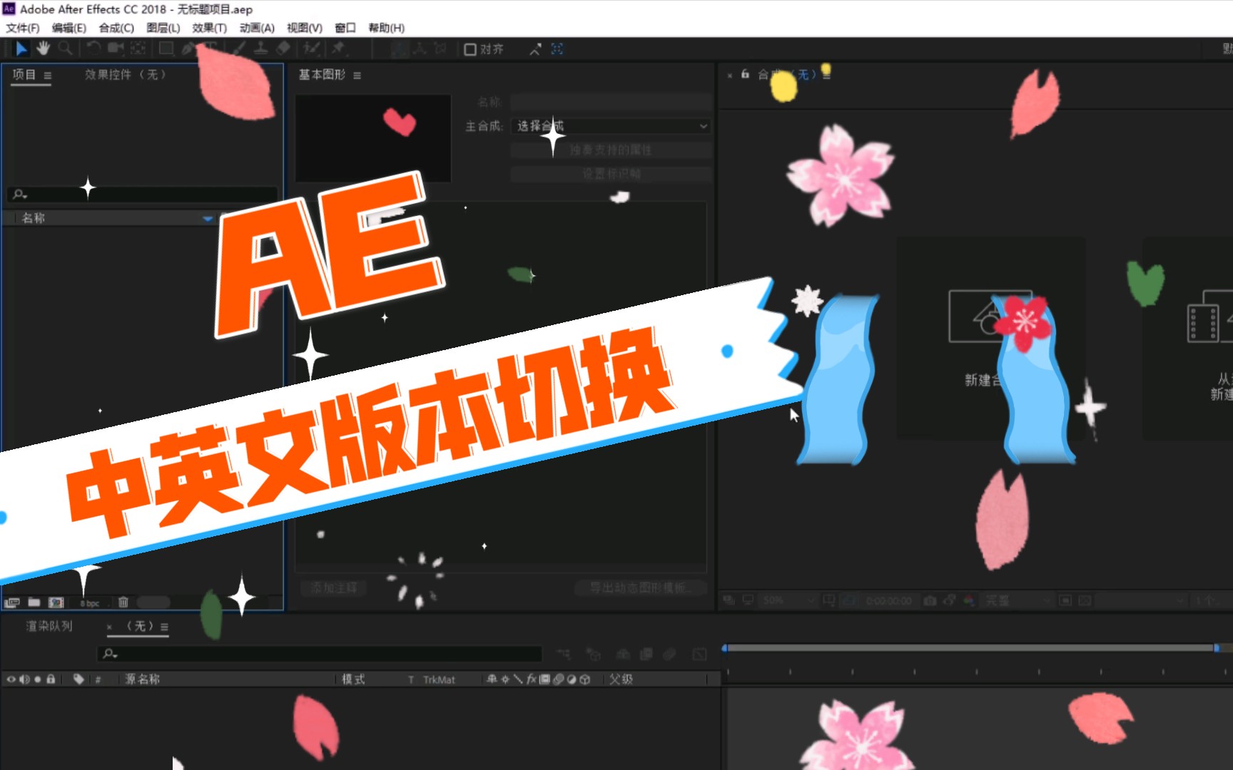 ae中英文切换(不用重装)