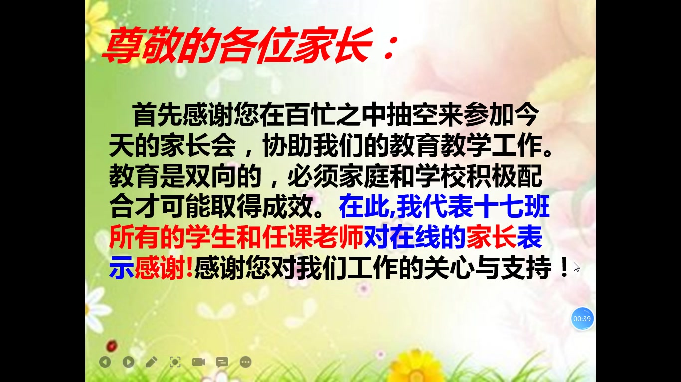 2017班家长会---共话双减,共育未来