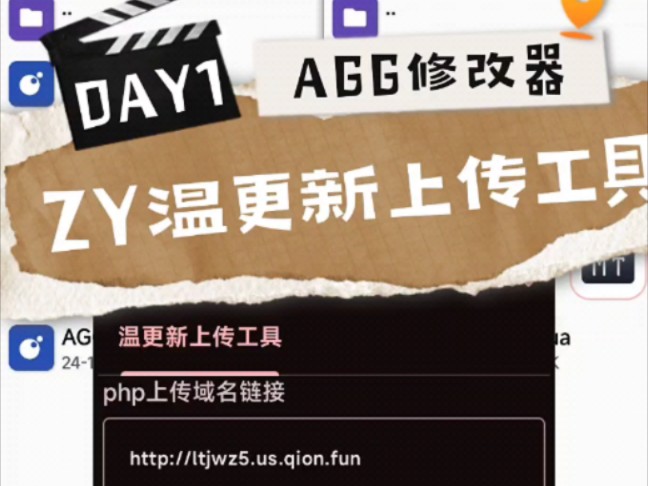 AGG修改器➕ZY温更新上传工具实现云更新