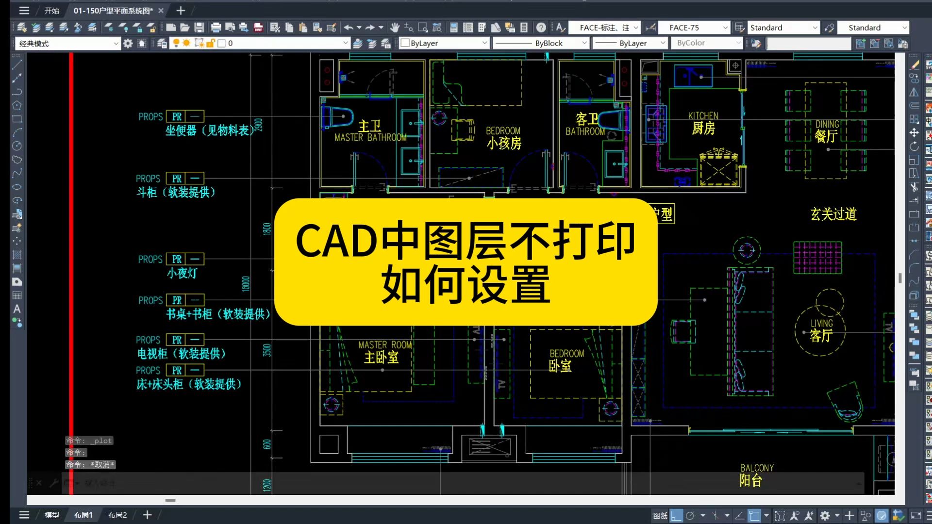 CAD中图层不打印如何设置