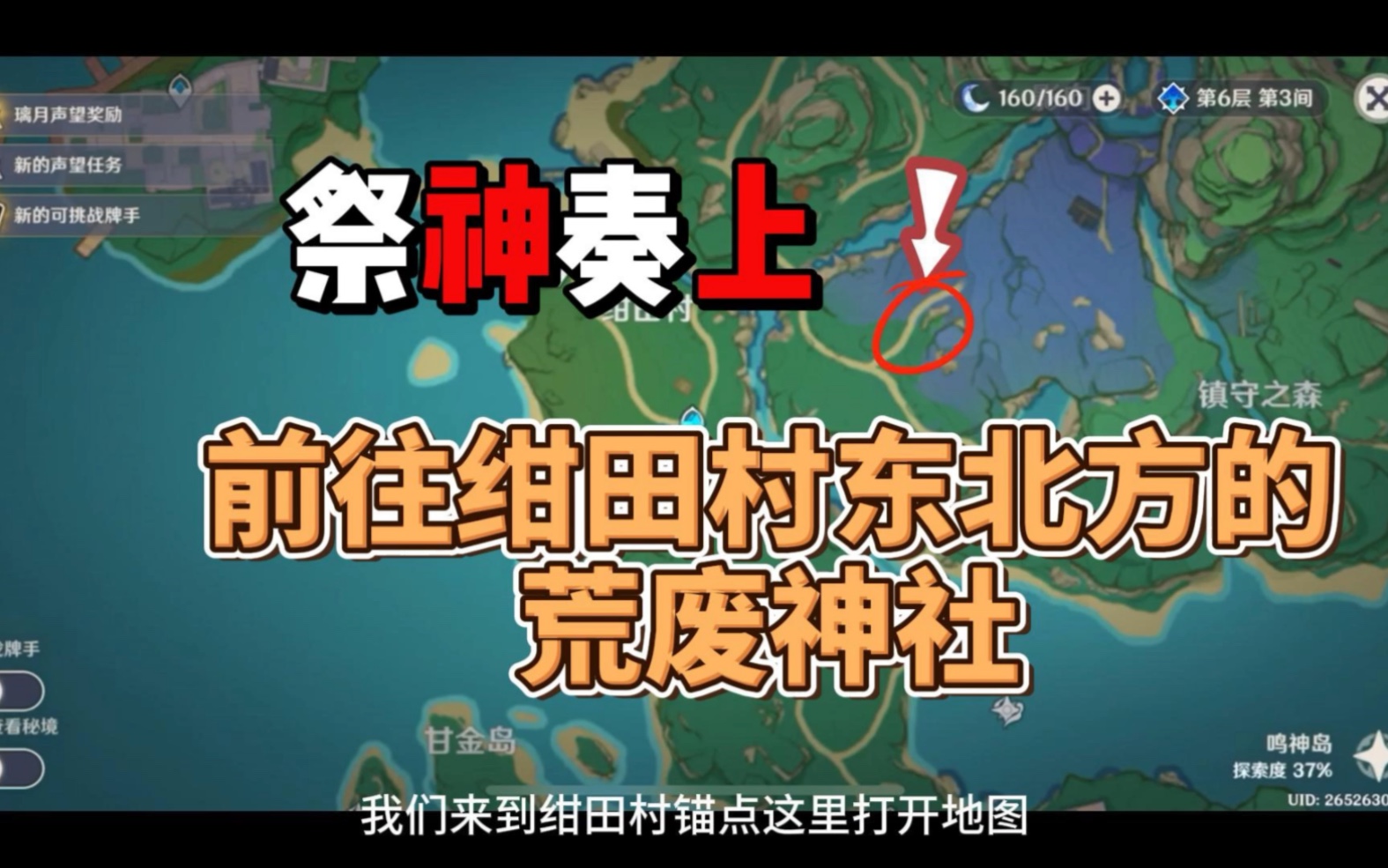 原神稻妻:祭神奏上,前往绀田村东北方的荒废神社,在荒废神社中继续...