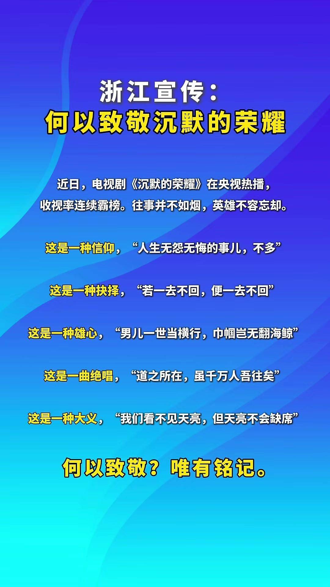 浙江宣传:何以致敬沉默的荣耀