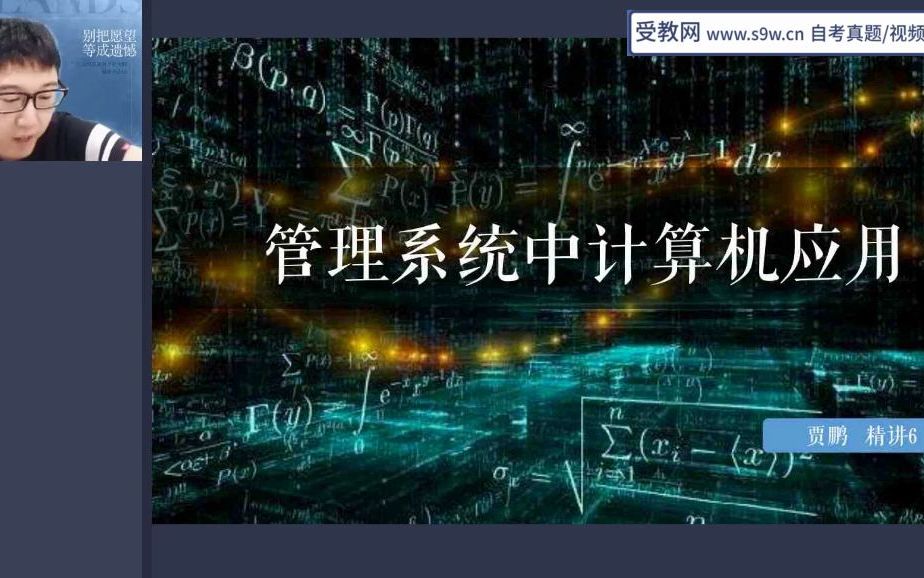 P6. 00051管理系统中计算机应用 精讲6