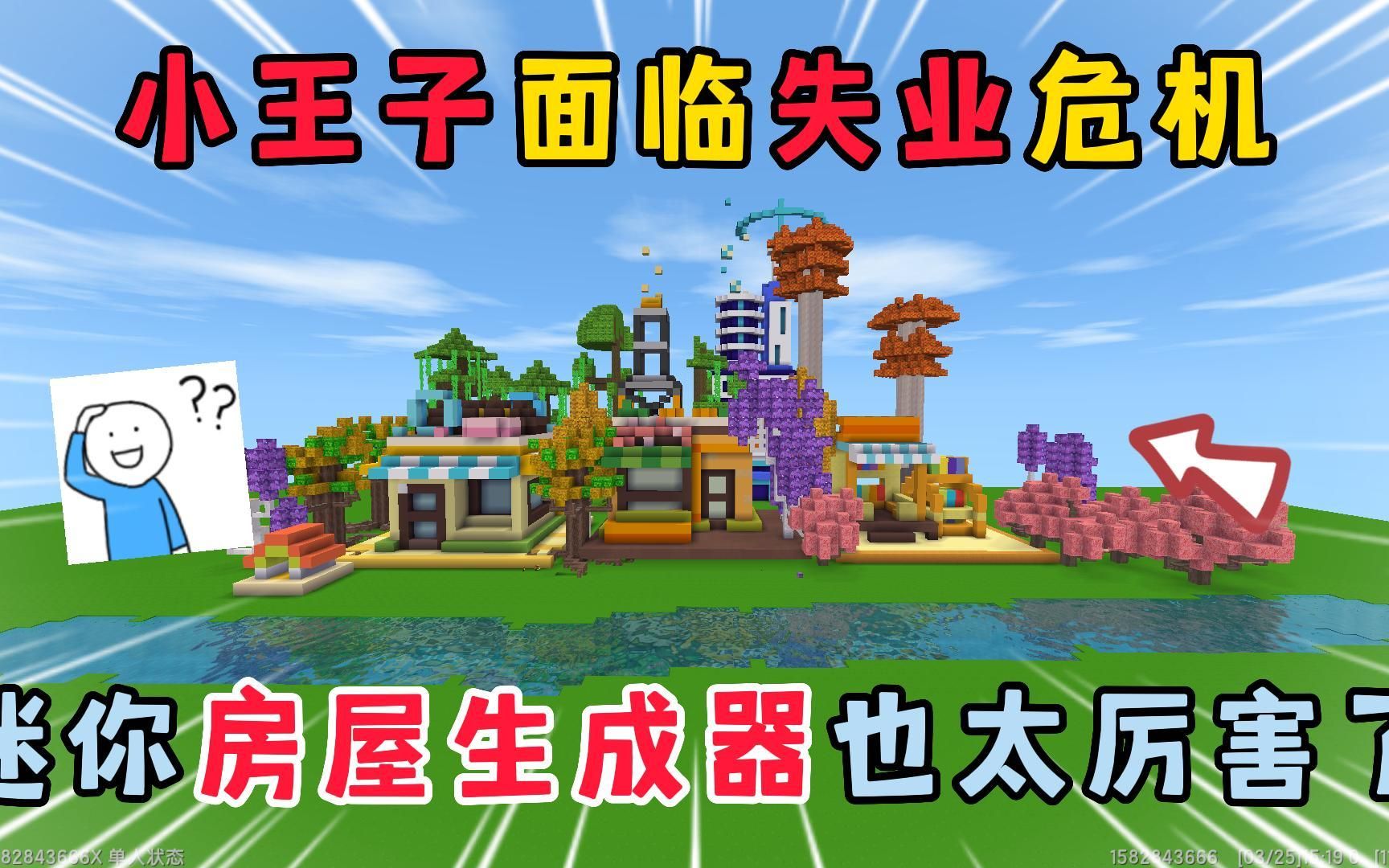 迷你世界:小王子面临失业危机?迷你房屋生成器也太厉害了!_游戏热门...