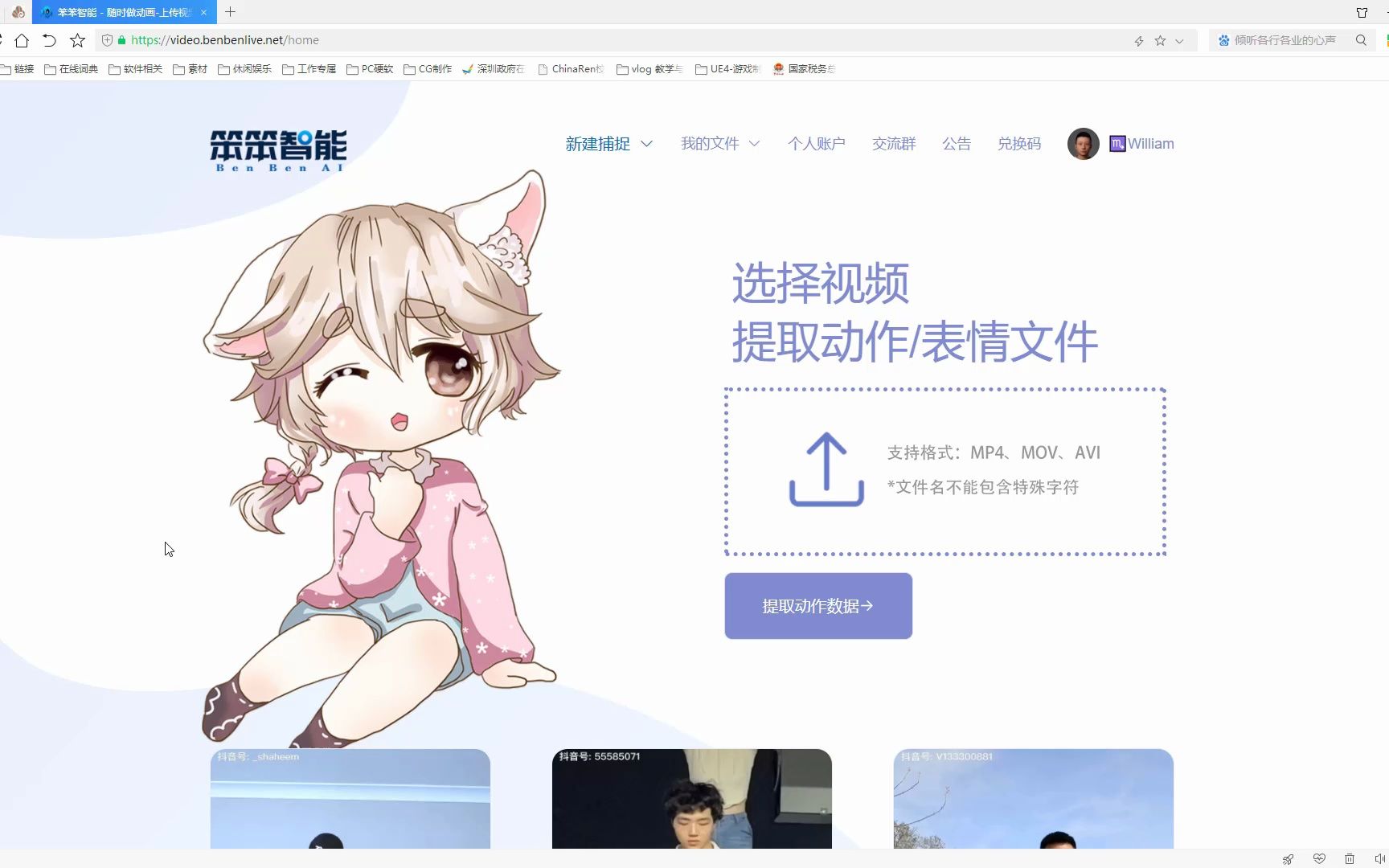 免费好用的视频转动画网站输出的动捕骨骼动画 MAX-BIP动画传递...