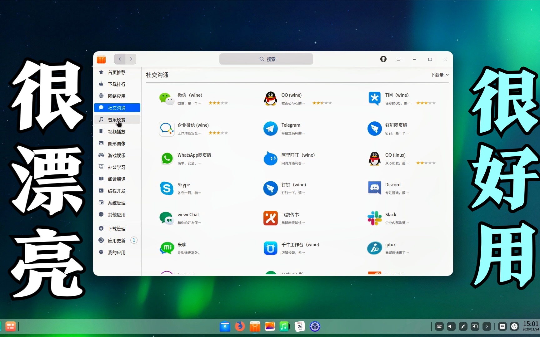 听我说一说,普通用户是否也可以用Linux,微信QQ也容易安装!