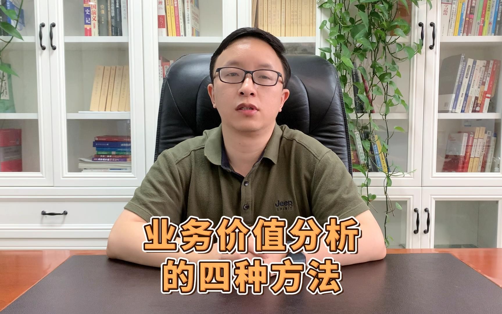 业务价值分析的四种方法