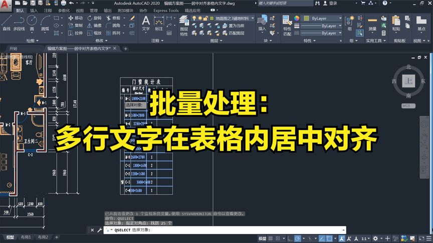 批量处理:多行文字在表格内居中对齐