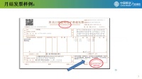 增值税电子普通发票要点巩固