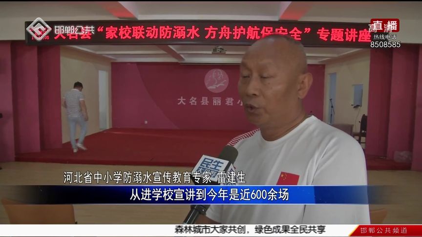 大名开学安全第一课 网络直播防溺水知识