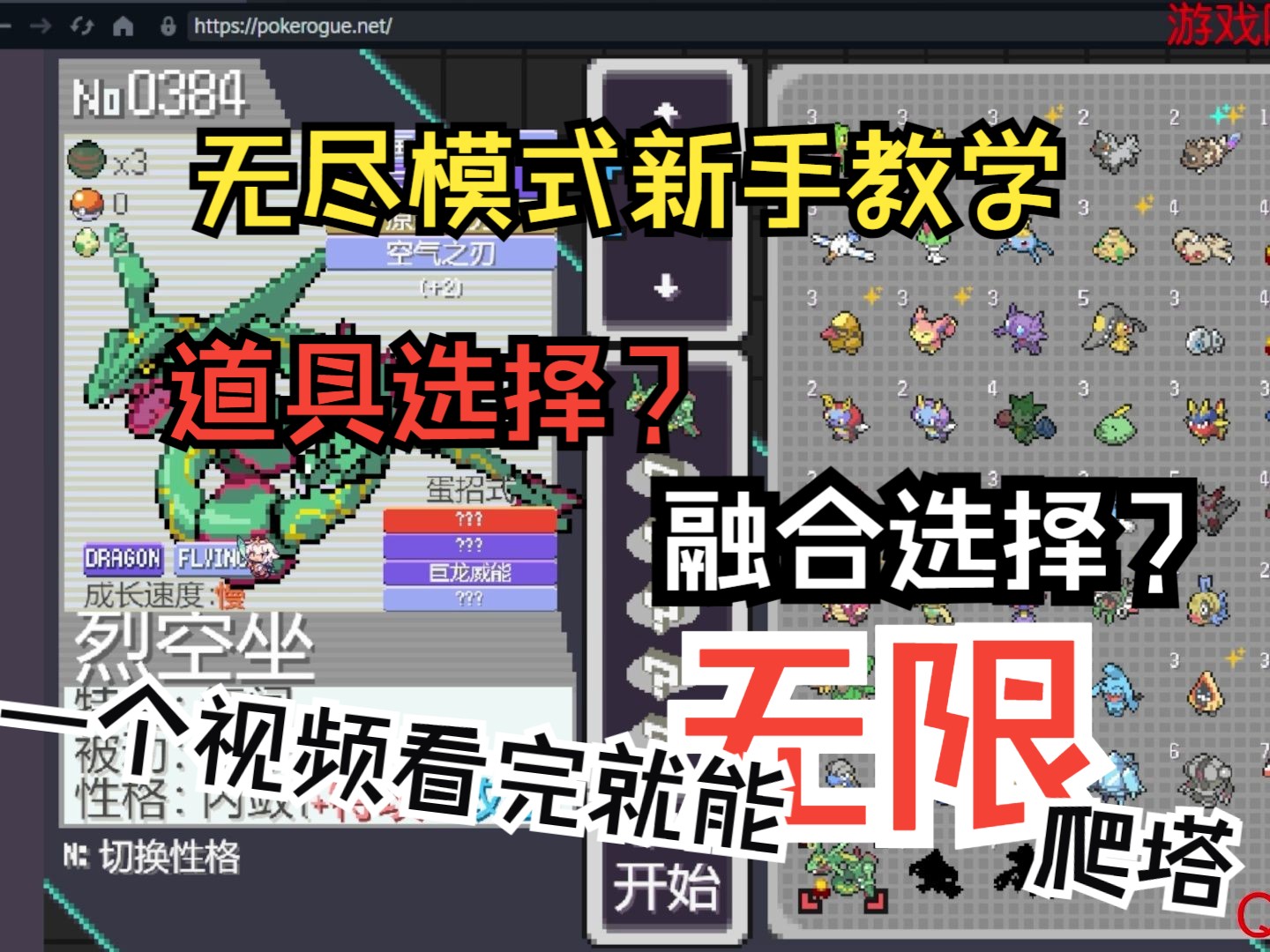 【pokerogue】宝可梦肉鸽无尽模式 你只要看完这个视频学会了技巧...