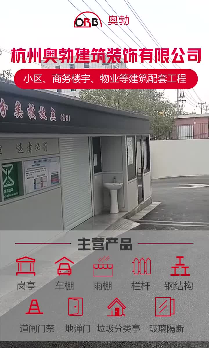 【奥勃岗亭】浙江门卫岗亭,岗亭定做,杭州交警岗亭,收费岗亭