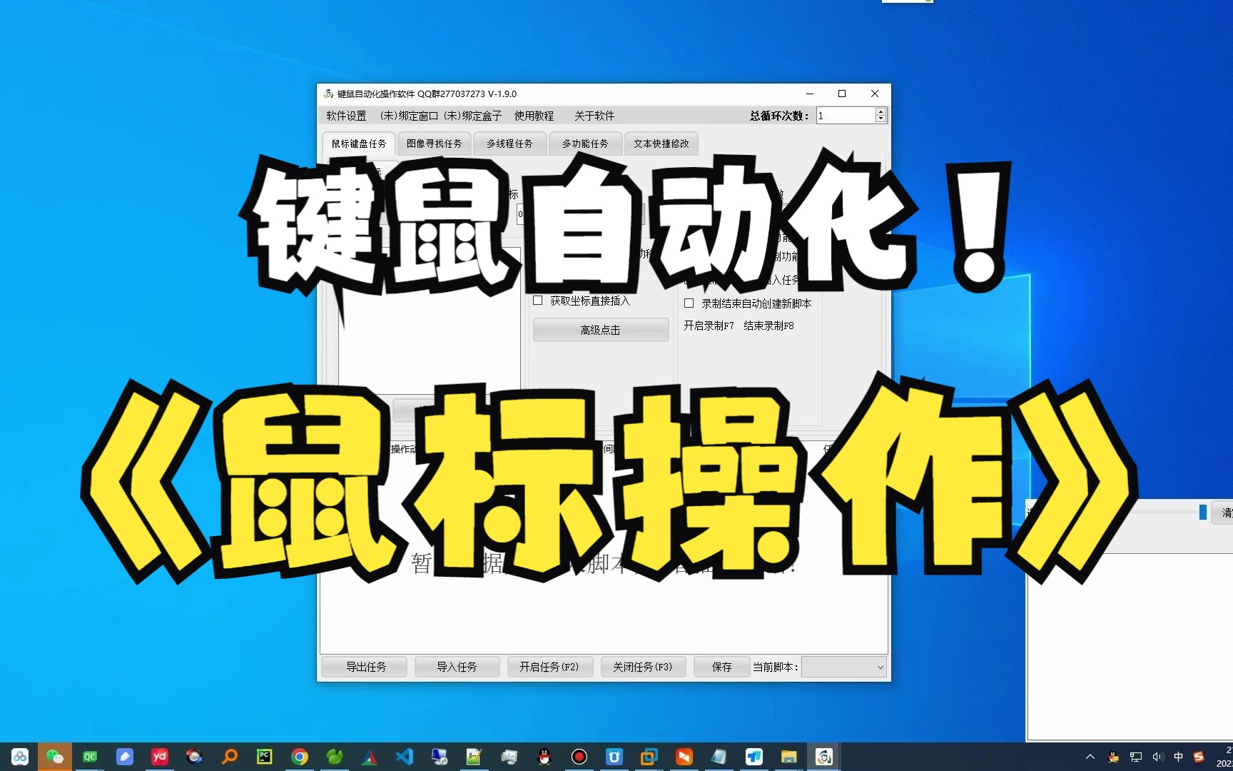 键鼠自动化-鼠标操作