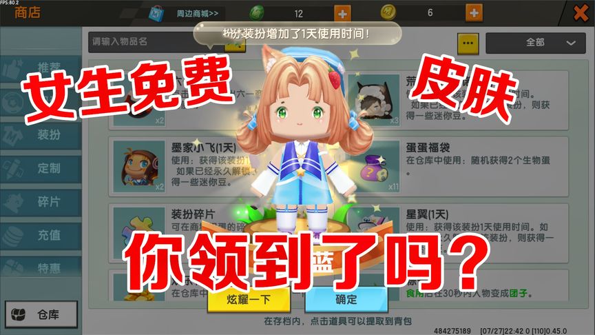 迷你世界-没领到的免费皮肤,你们都领到了吧,领皮肤方法告诉你