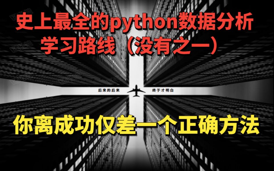掌握python数据分析只需要4个步骤,轻松搞定,剩下的就交给时间吧
