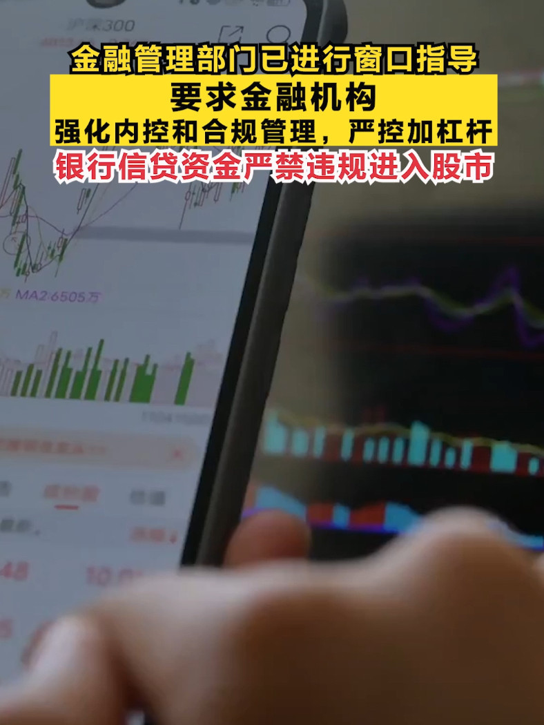 金融管理部门已进行窗口指导,要求金融机构强化内控和合规管理。
