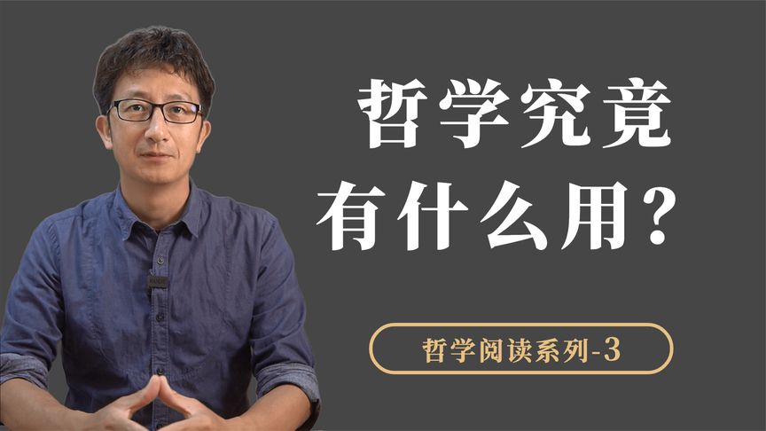 哲学究竟有什么用?我用两个隐喻来谈谈我的理解:放大镜和指南针