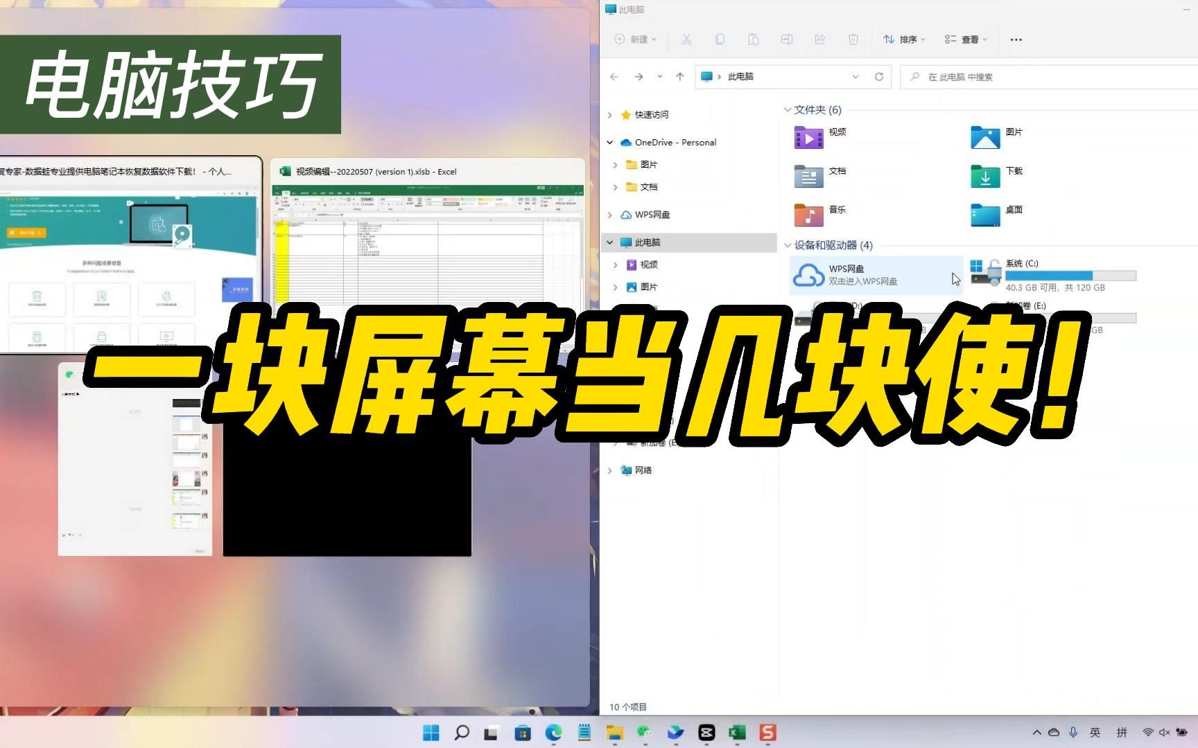电脑分屏操作|教你一块屏幕当几块用ߒ